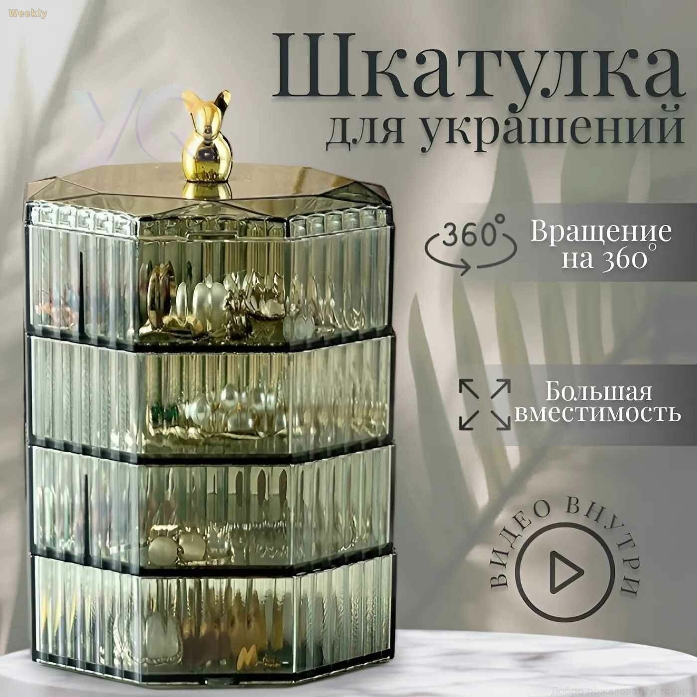 Классическая шкатулка Универсальная "зеленая", 1 шт