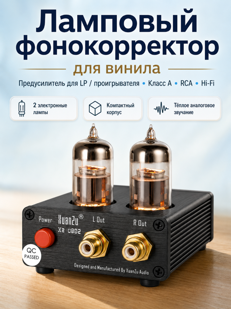 Предварительный усилитель MM Phono, RIAA, 110-кратное усиление для проигрывателя виниловых пластинок с поворотным столом