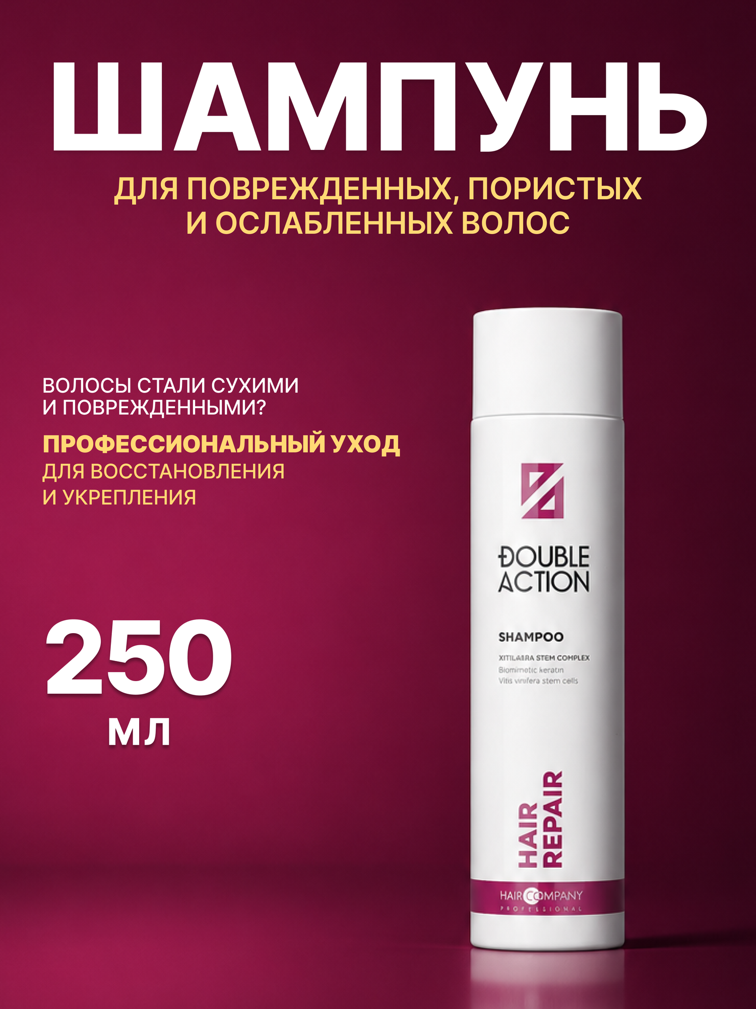 Шампунь для волос профессиональный HAIR COMPANY PROFESSIONAL восстанавливающий, 250 мл