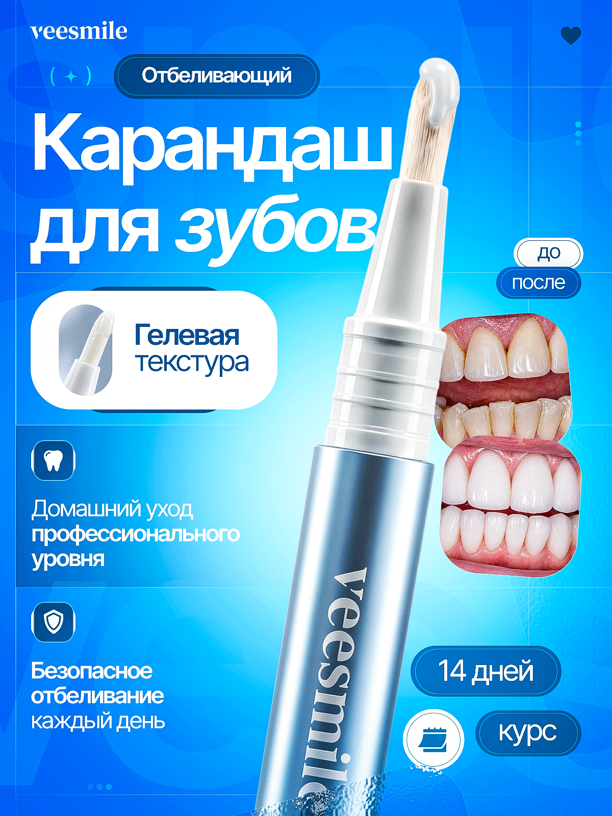 Профессиональный отбеливающий гель-карандаш для зубов VEESMILE