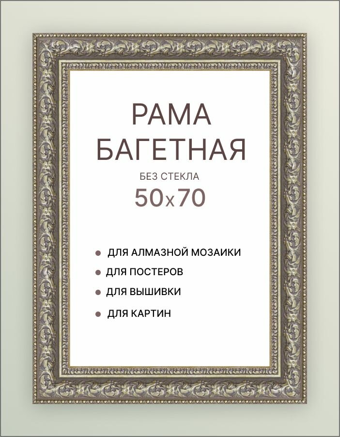 Багетная рама 50х70 для картин багет рамка 50 на 70 для алмазной мозаики картины по номерам подрамнике холсте вышивки