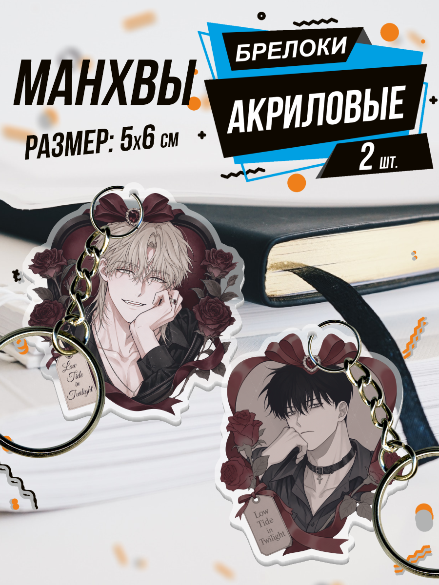 Брелок