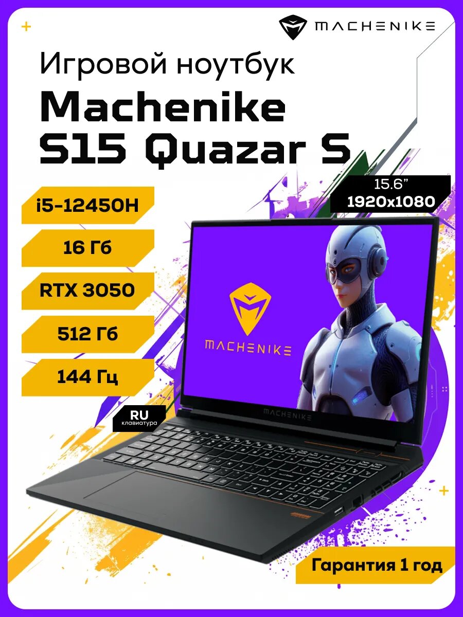 Игровой ноутбук Machenike S15 Quazar S