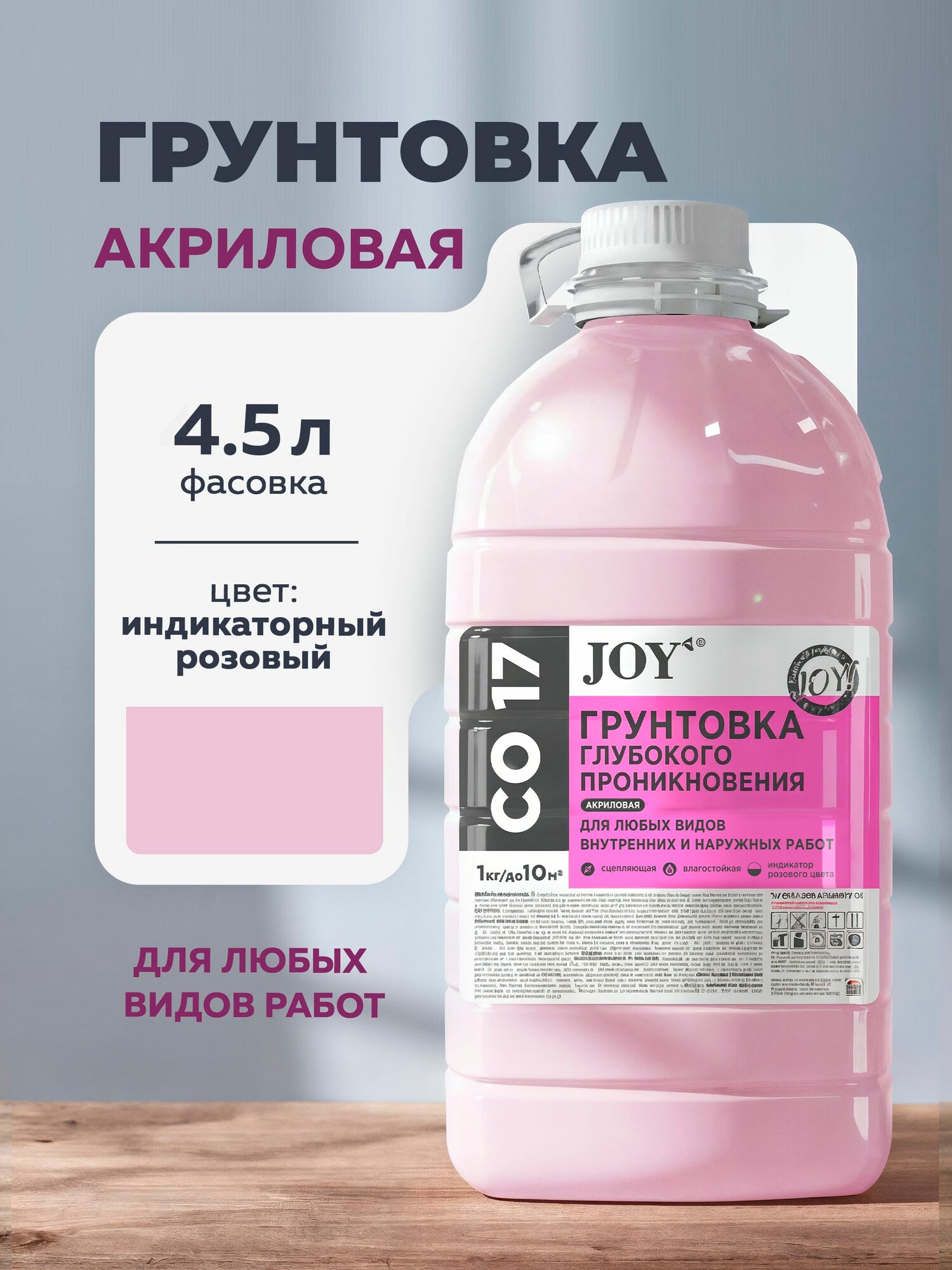 Грунтовка для стен, потолков, акриловая, универсальная, глубокого проникновения 4,5 л под обои, покраску, дерево, гипсокартон, газобетон, штукатурку. грунтовка глубокого проникновения акриловая грунто
