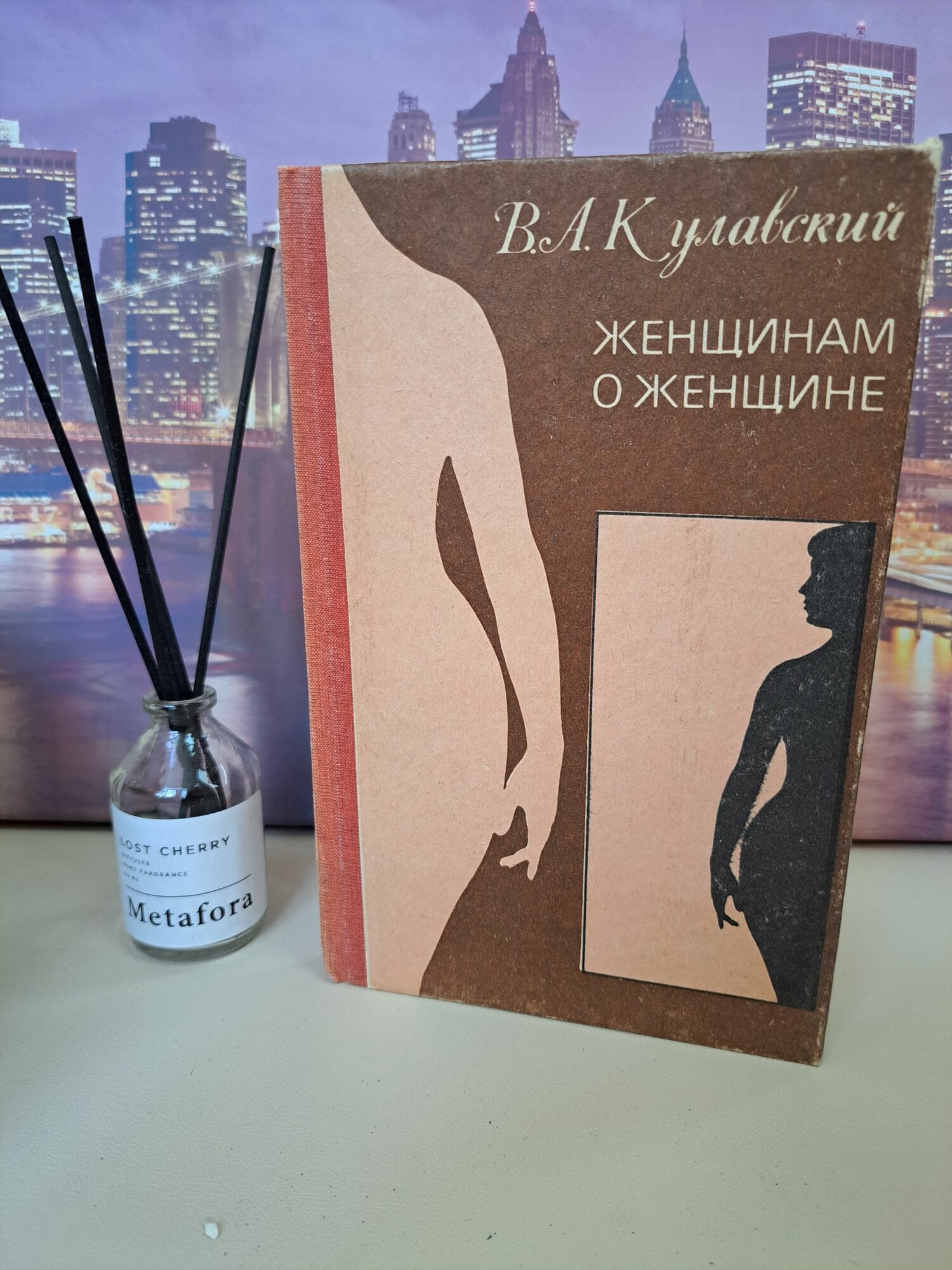 Женщинам о женщине
