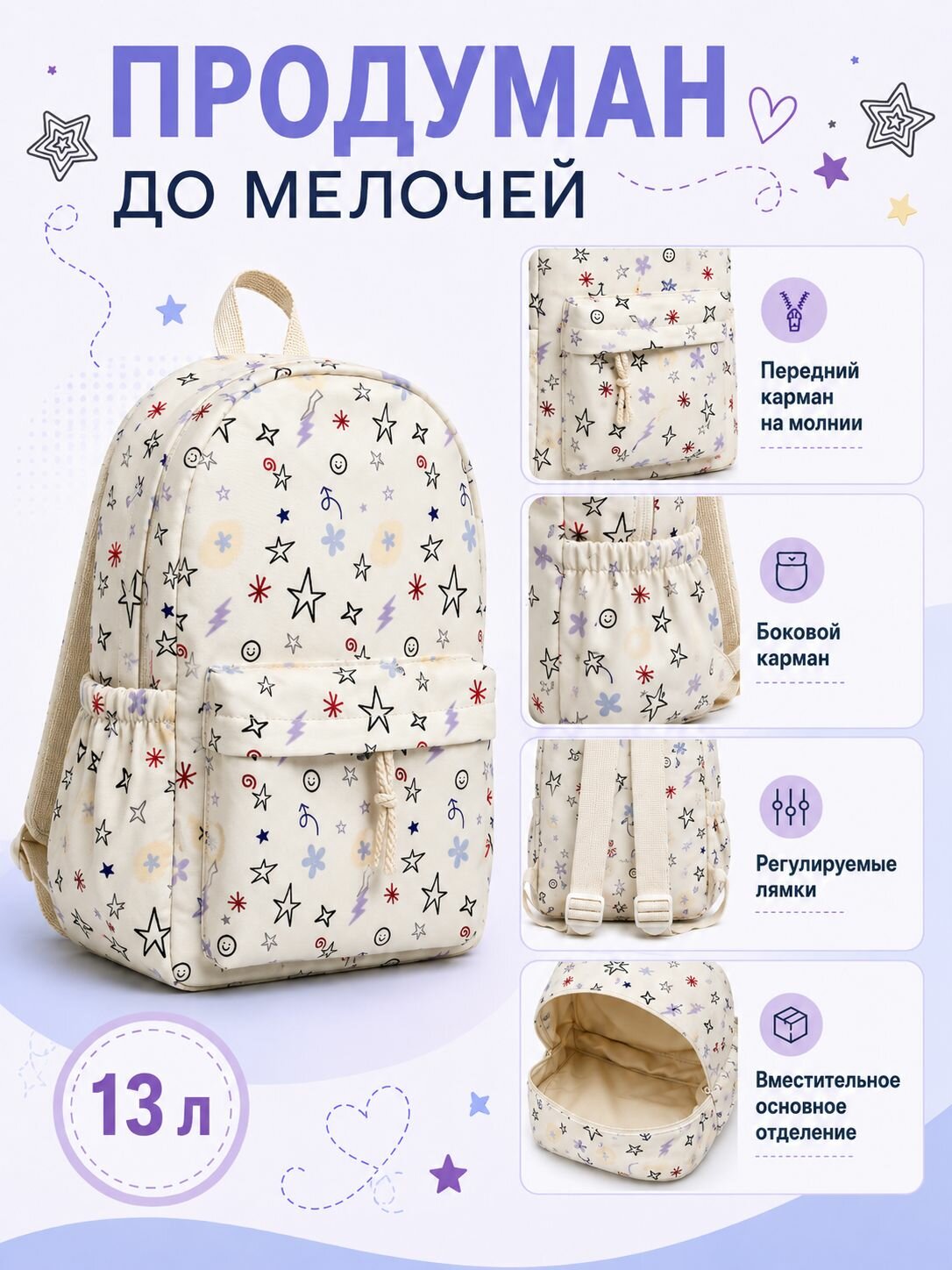 Рюкзак