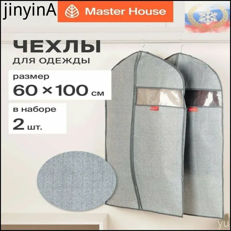 Чехол для одежды, 100 см х 60, 2 шт