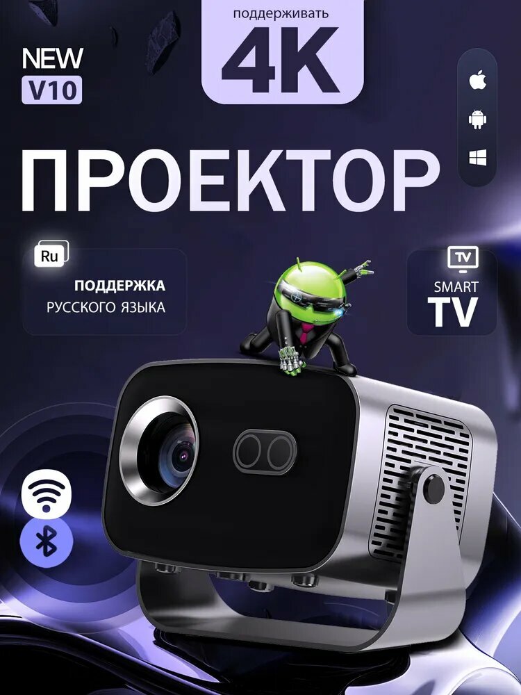 4K Умный проектор 1080P Поддержка 360 вращения Электрофокус Двухдиапазонный Wi-Fi Android 13.0