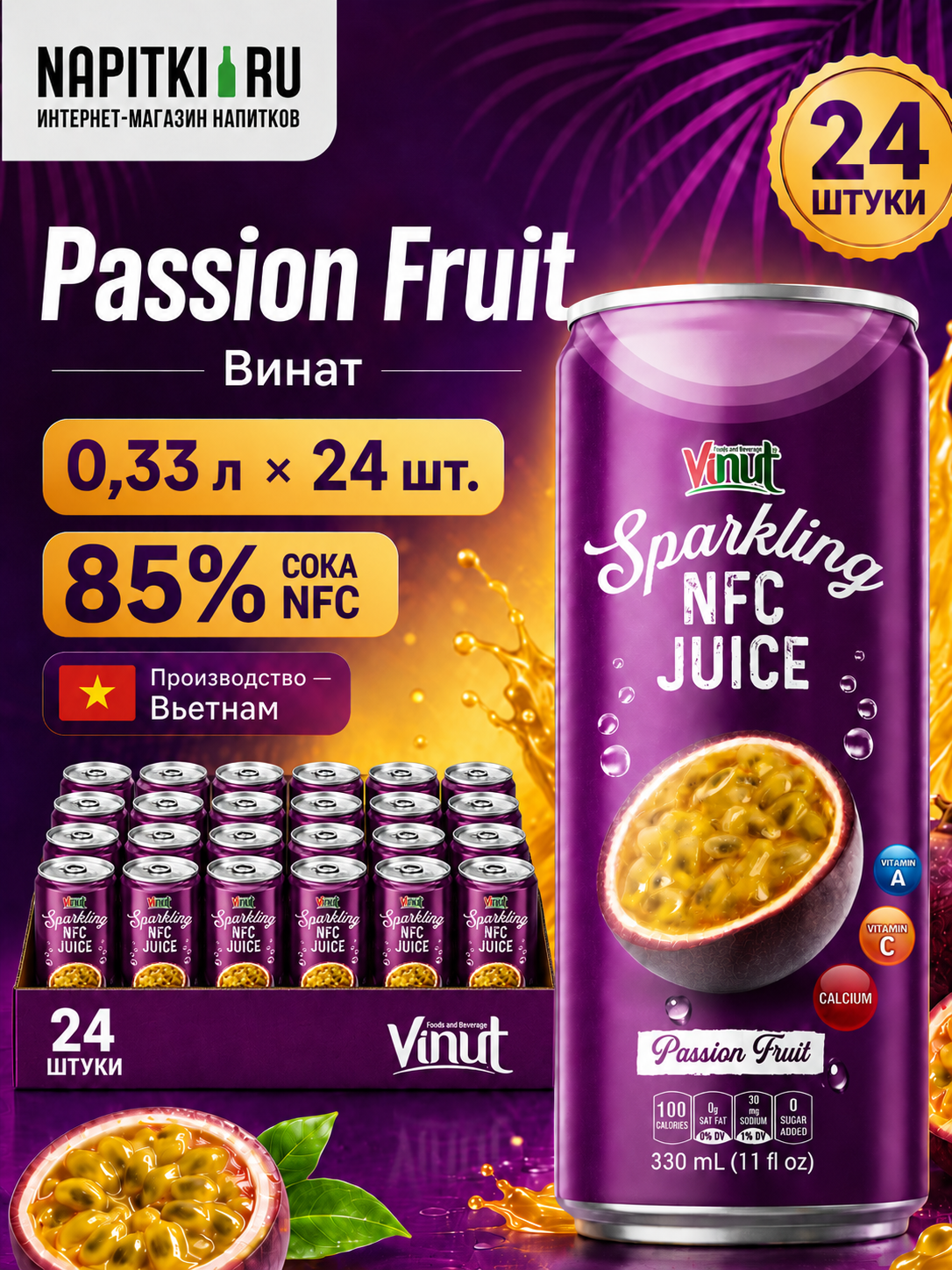 Vinut 0,33л.*24шт. Passion Fruit 85% Винат Производство - Вьетнам