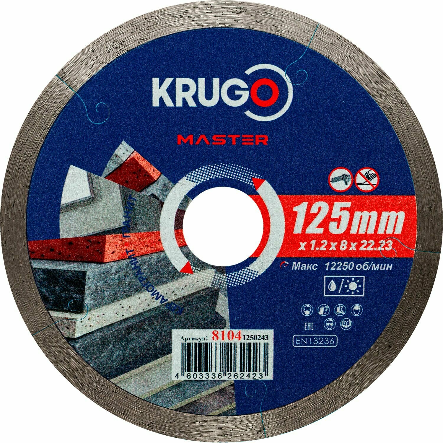 Алмазный диск KRUGO MASTER сплошной ультратонкий по керамике 125х1,2х22,23х8 mm, 81041250