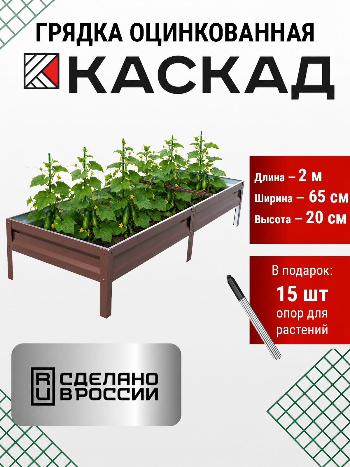 Грядка оцинкованная Каскад / 0.65 х 2 м / коричневая