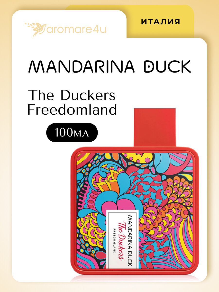 Духи унисекс. Туалетная вода Mandarina Duck The Duckers Freedomland. Мандарина Дак. Унисекс. 100 мл.