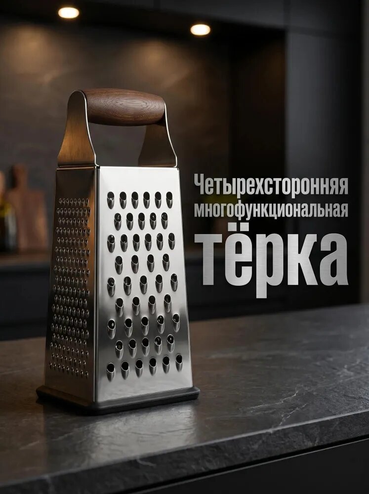 Терка-измельчитель ручная для овощей, фруктов, сыра, рыбы "Овощерезка 4-ти сторонняя"