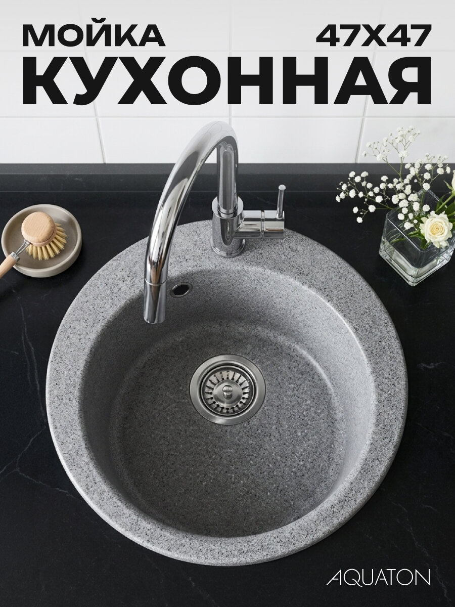 Мойка для кухни акватон Иверия круглая серая из литьевого мрамора