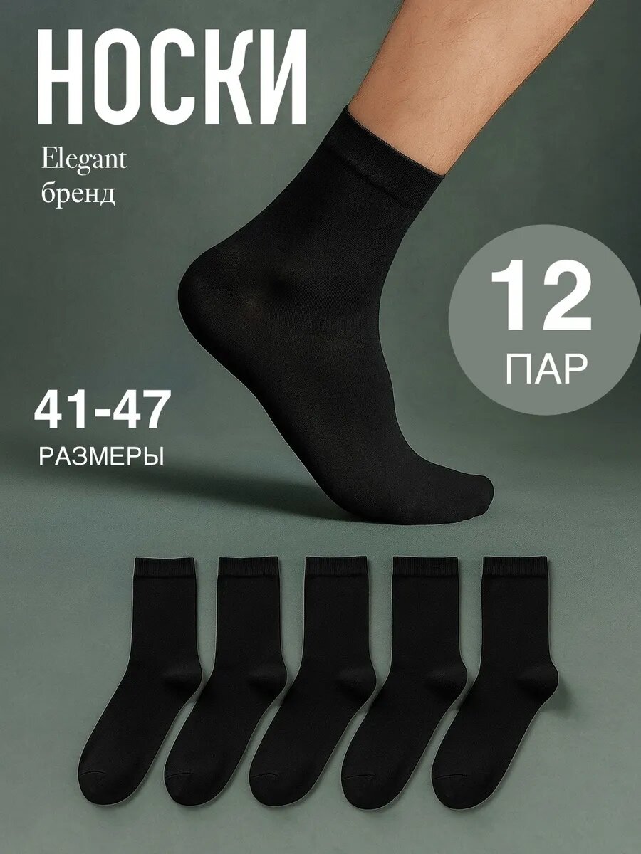 Носки спортивные  базовая, комплект
