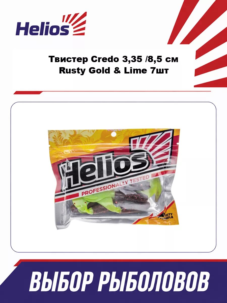 Твистер Credo 3,35"/8,5 см Rusty Gold & Lime 7шт. (HS-11-017) Helios