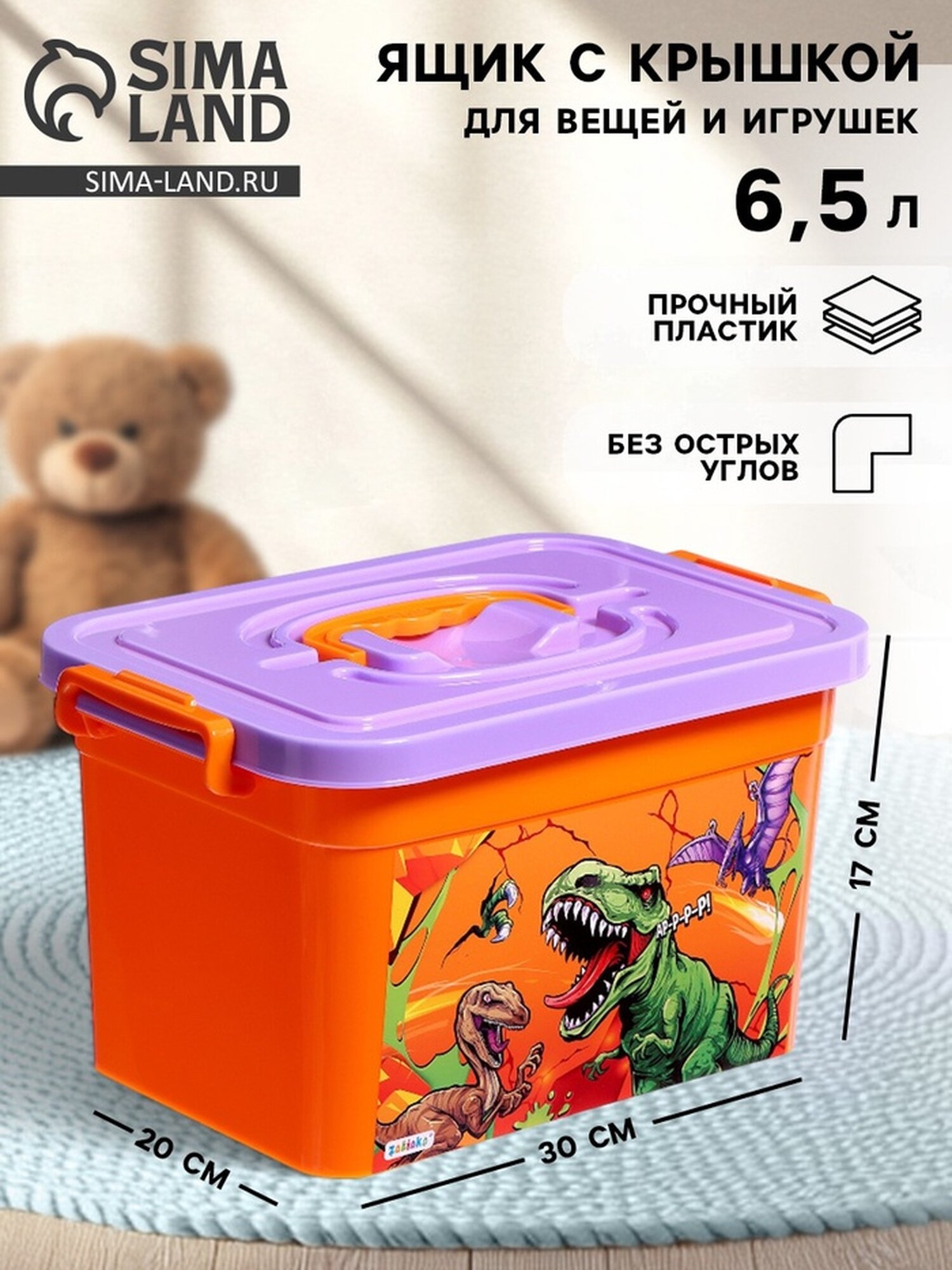 Ящик для хранения игрушек «Динозавры», 6,5 л