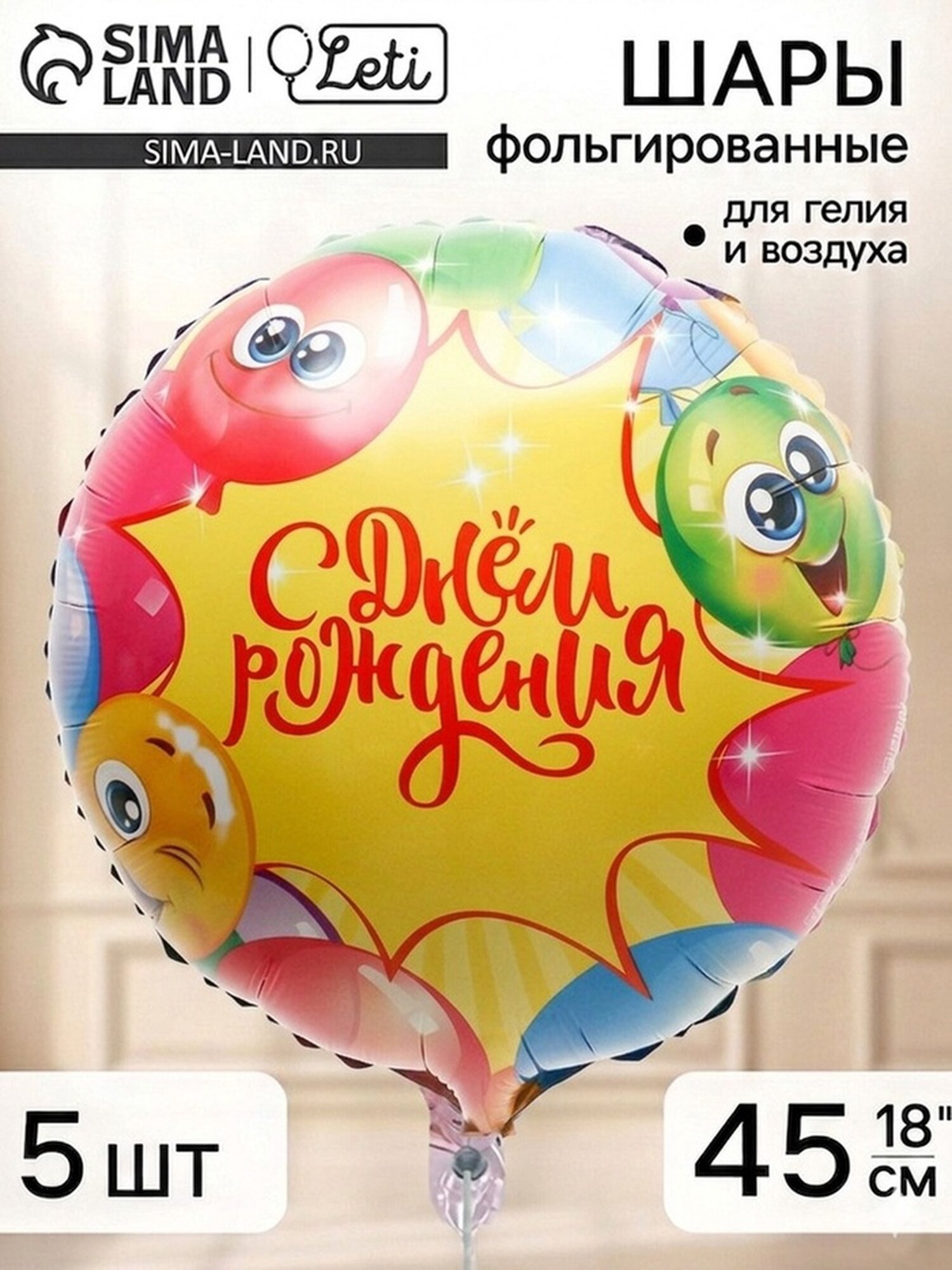 Набор воздушных шаров Leti «Яркий смайл», фольгированные, 18", 5 шт