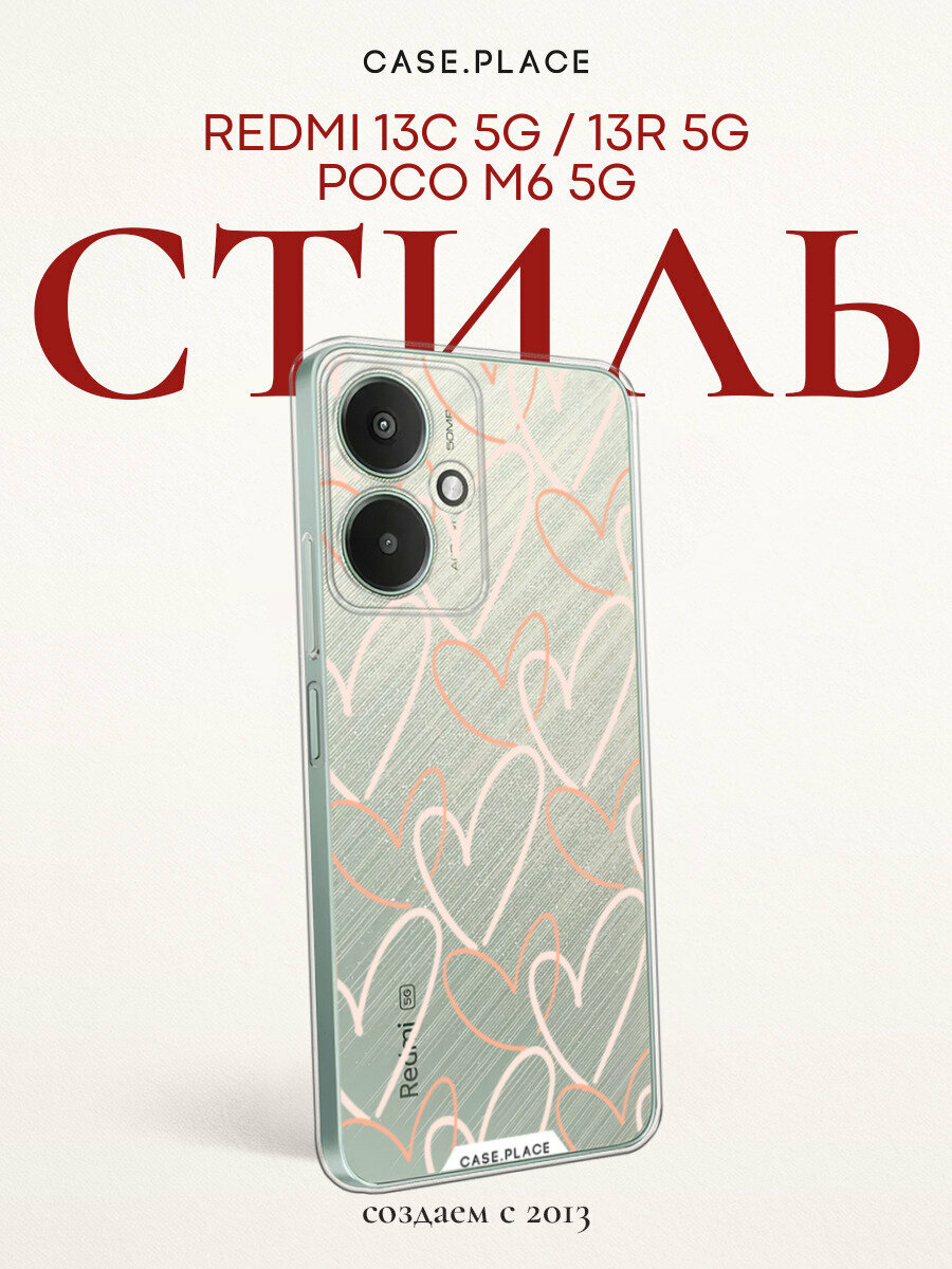Чехол на Xiaomi Redmi 13C 5G/13R 5G/Poco M6 5G / Сяоми Редми 13C 5G/13R 5G/Поко М6 5G с принтом Узор из сердечек, прозрачный
