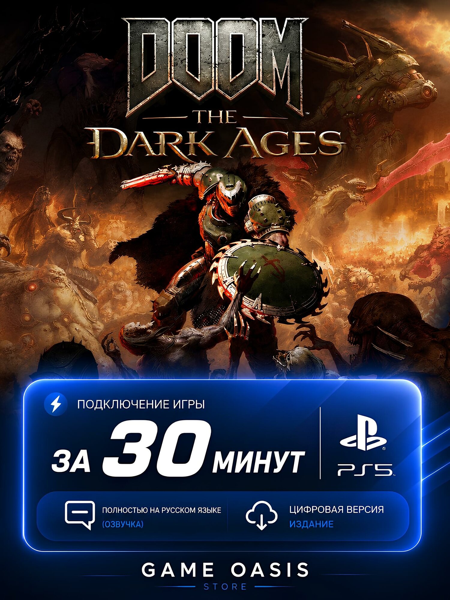 Doom The Dark Ages для PS5