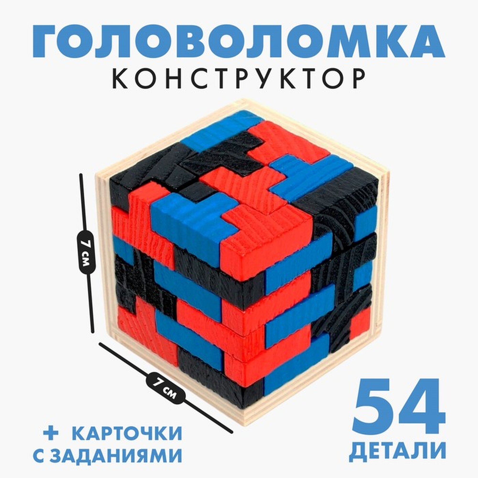 Головоломка-конструктор