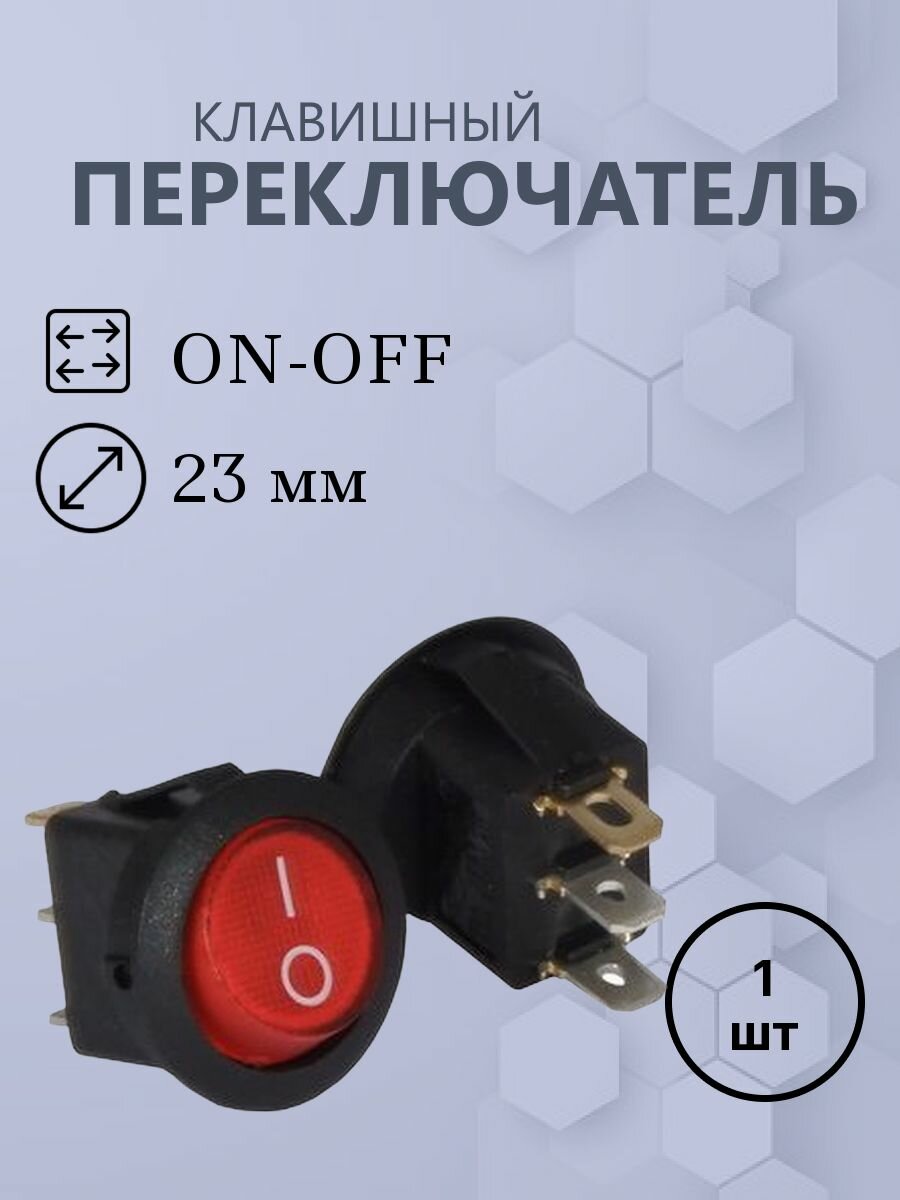 Клавишный круглый D 23 3pin красный с подсв IRS-101-8C on-off выключатель рокерный (Переключатель коромысловый)