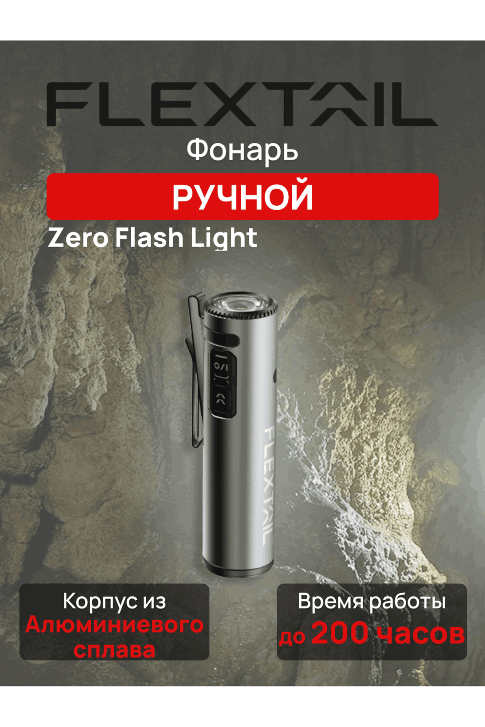 Фонарь ручной Flextail Zero Flash Light Silver