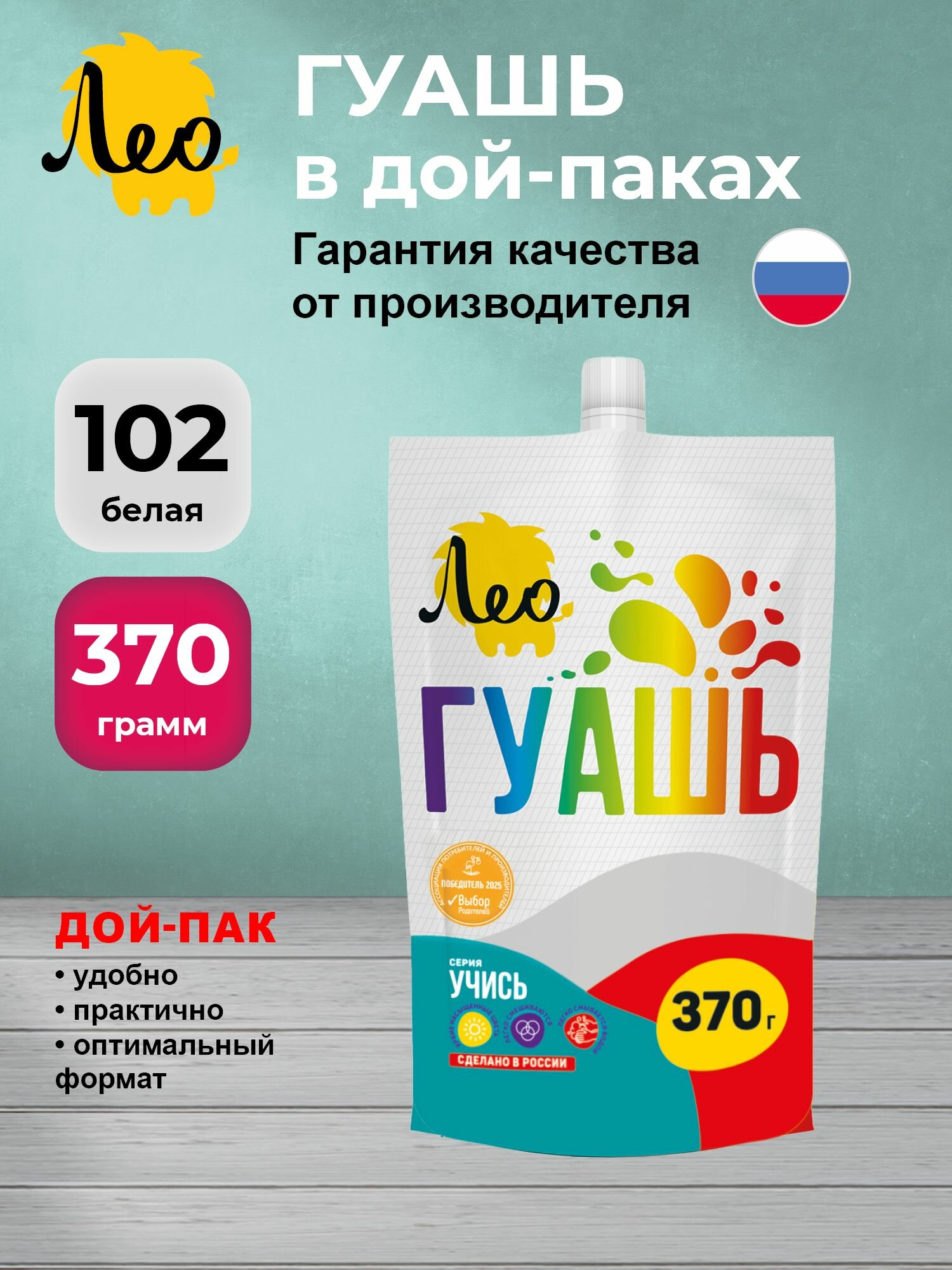 Лео Учись краска гуашь классическая для рисования в дой-пак, 250 мл, 102 белая/ white, LGD-250
