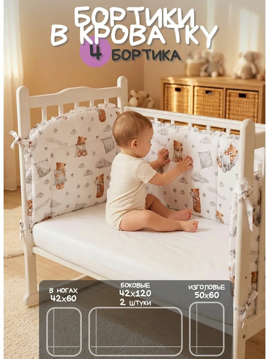 Бортики в кроватку для новорожденных мальчиков и девочек