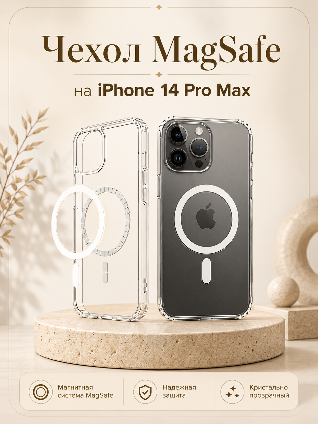Чехол для iPhone 14 Pro Max с поддержкой MagSafe, противоударный, прозрачный