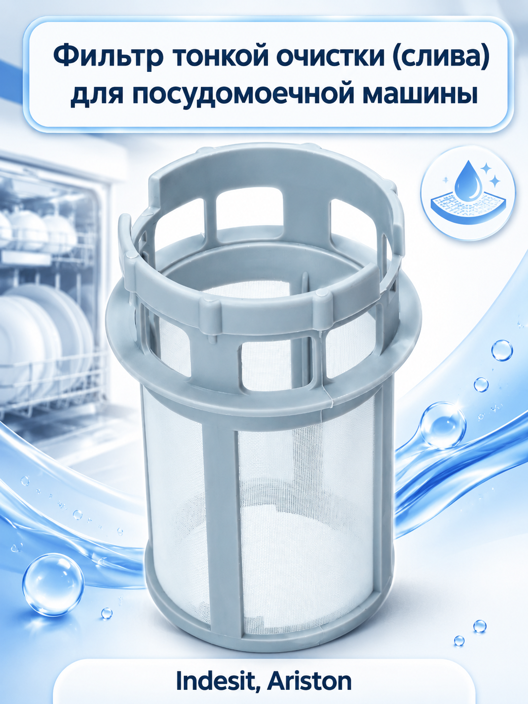 Фильтр для воды Indesit C00256571 серый