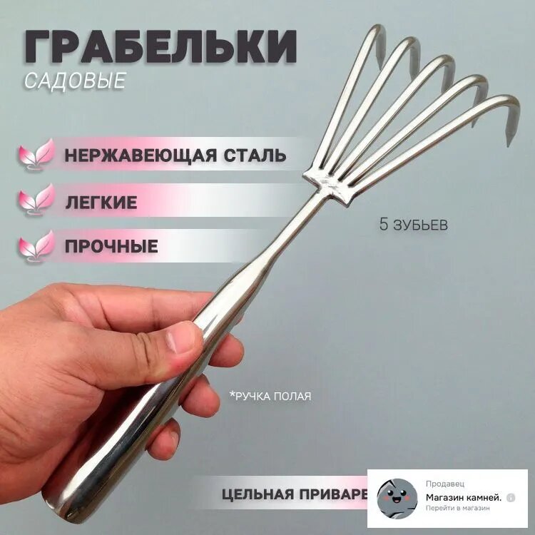 Грабли , Веерные, Нержавеющая сталь, 10 см