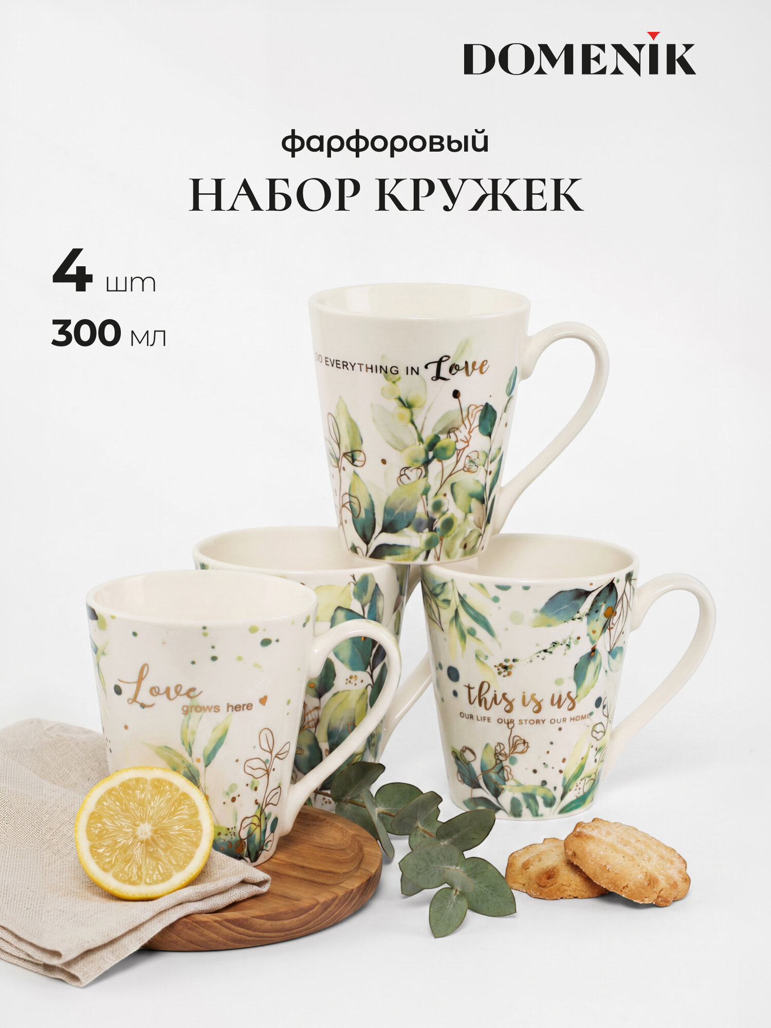 Набор кружек DOMENIK "GREEN LEAFS", фарфор, 300 мл, 4 кружки