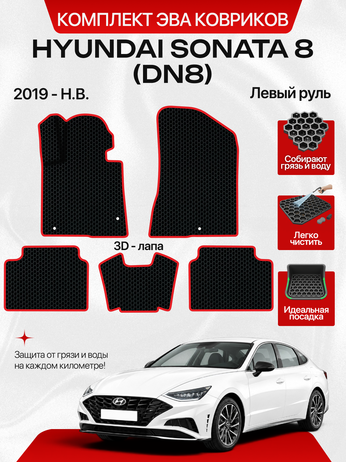 Эва коврики для HYUNDAI SONATA 8 (DN8) 2019-н. в, черный с красным кантом ( Хендай Соната 8 кузов ДН8, Хундай Соната 8, Хёндэ Соната 8, Хендэ Соната 8 ) Eva, Ева