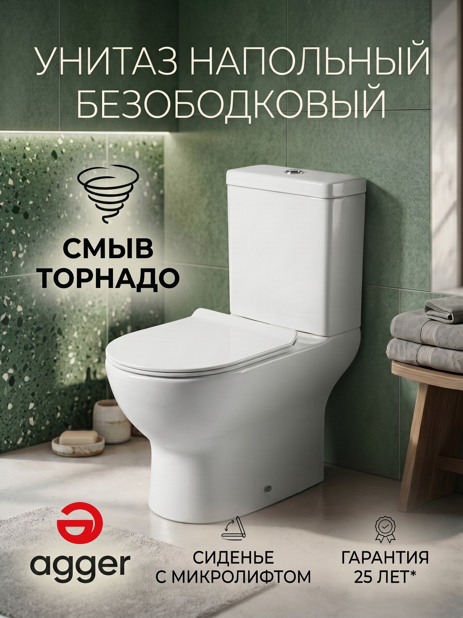 Унитаз-компакт безободковый санфарфор с микролифтом Торнадо Agger AT03050, белый