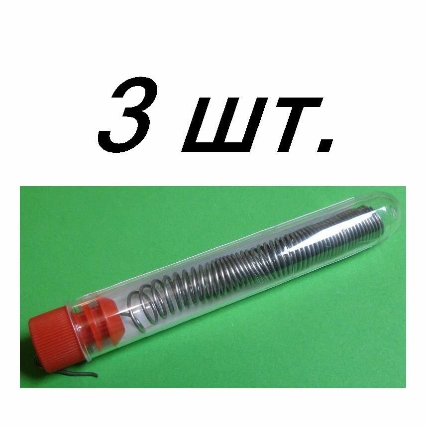 3шт Припой 1,0мм 10г Sn63/Pb37 с Флюсом (колба) ПОС61