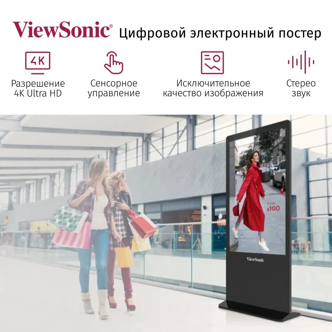 Панель ViewSonic EP5542 55-дюймовый интерактивный киоск, цифровой электронный постер