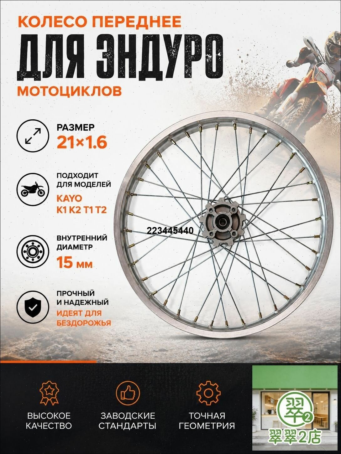 Переднее колесо диск 21x1.6 силумин серебристый для мототехники K1 K2 T1 T2