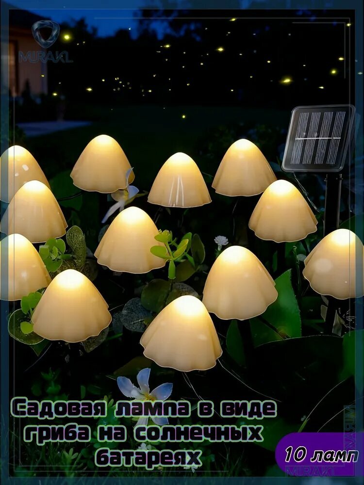 Уличный светильник, 1.2W, количество ламп:10шт