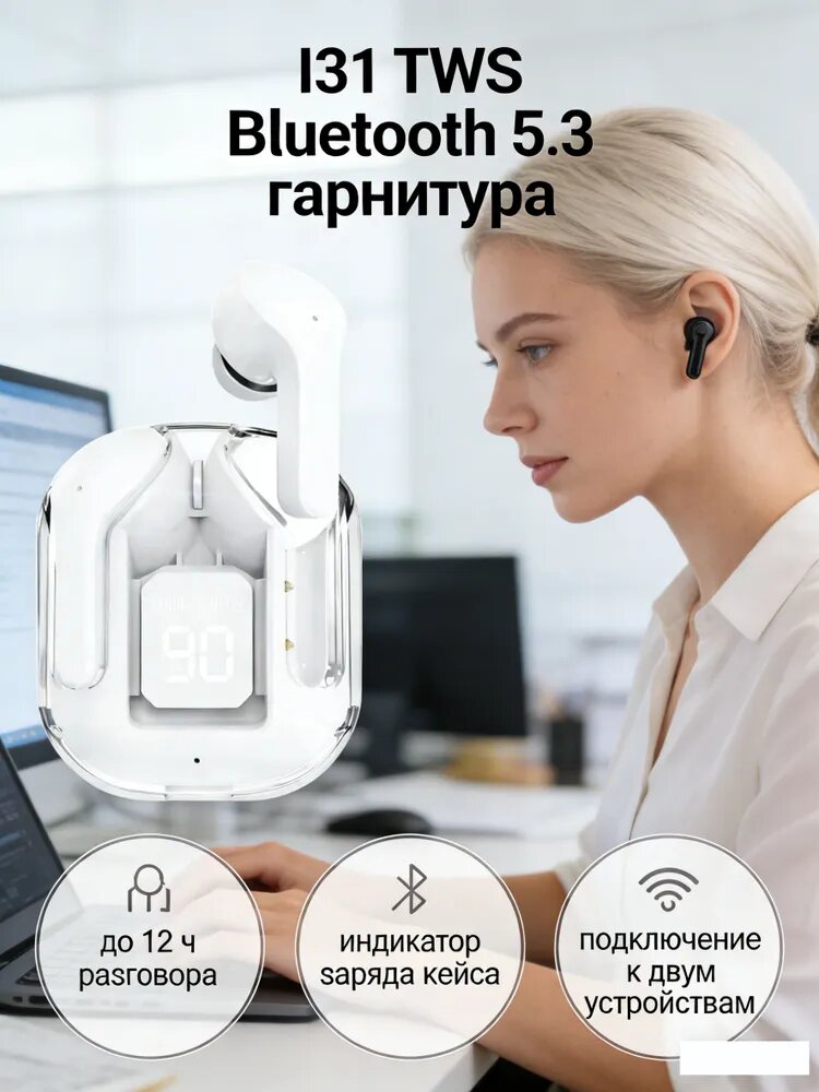 I31 TWS Bluetooth 5.3 гарнитура, до 12 ч разговора, индикатор заряда кейса, ушные крючки, подключение к двум устройствам