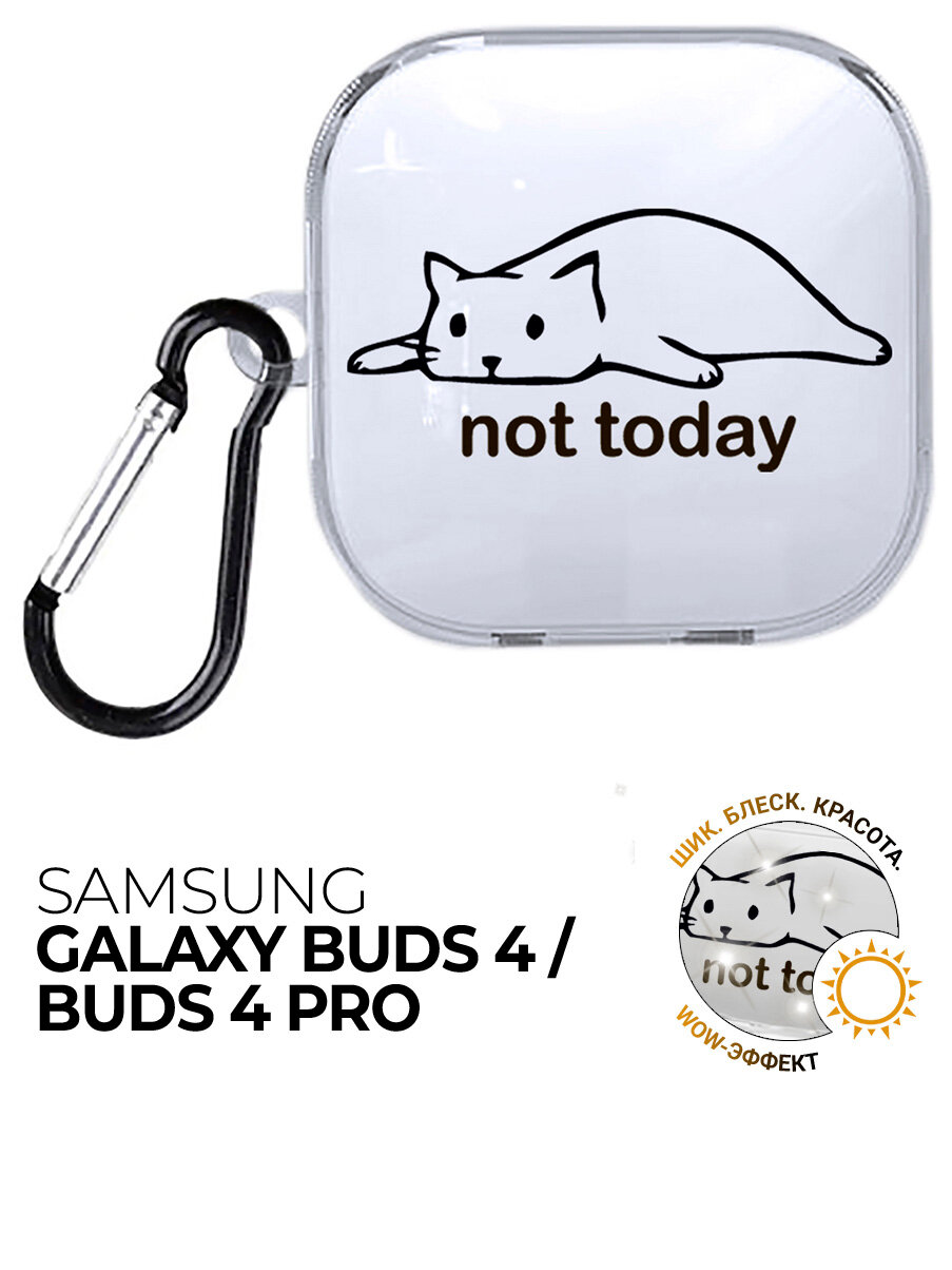Чехол на Samsung Galaxy Buds 4 / Buds 4 Pro с принтом Не сегодня, hst