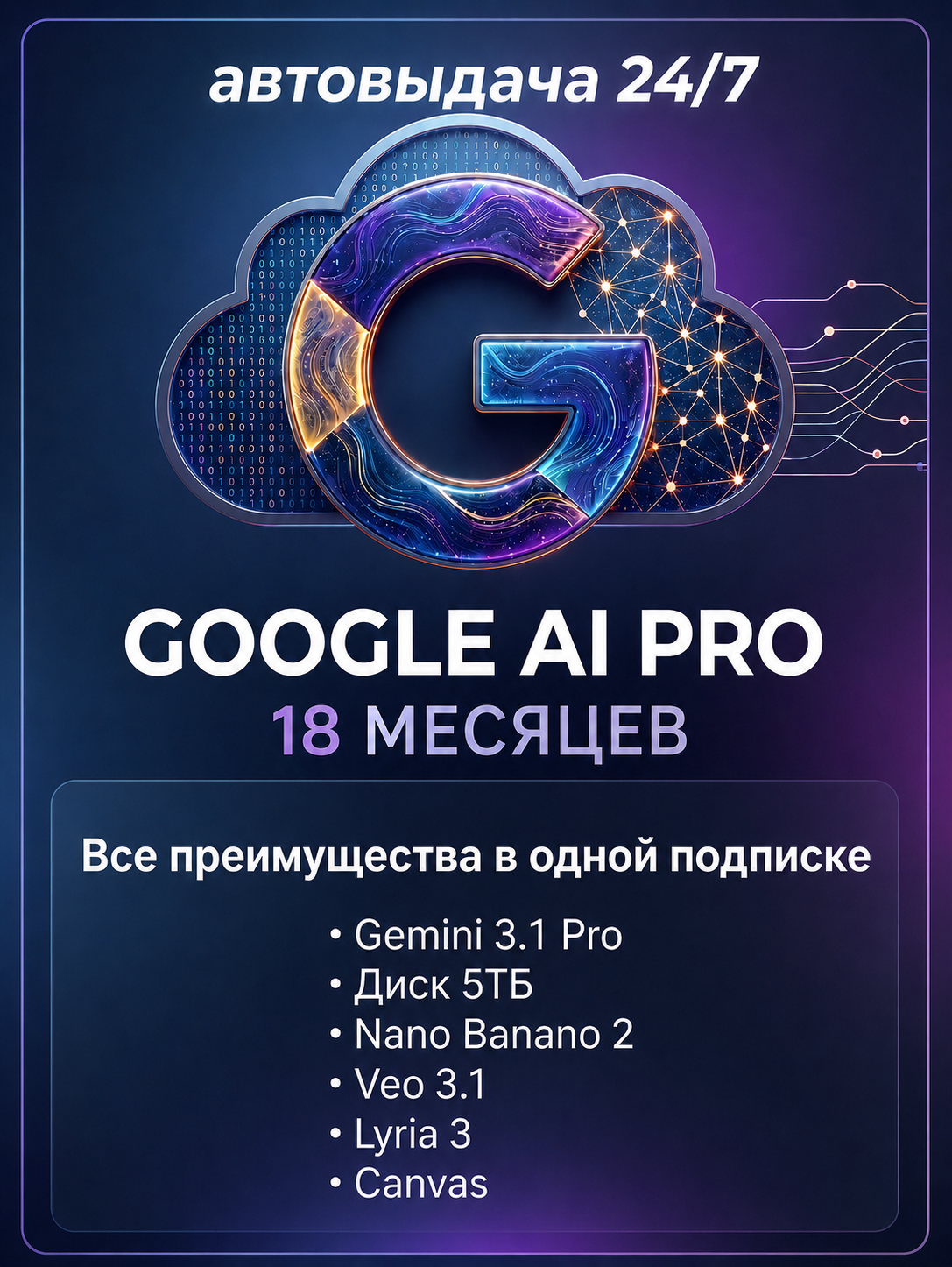 Gemini Pro 18 месяцев | Google AI Pro | топовые нейросети + 5 ТБ облачного хранилища | активация на ваш Google аккаунт