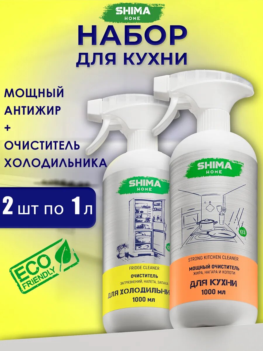 Антижир Strong Kitchen 1л + Очиститель холодильник Fridge 1л