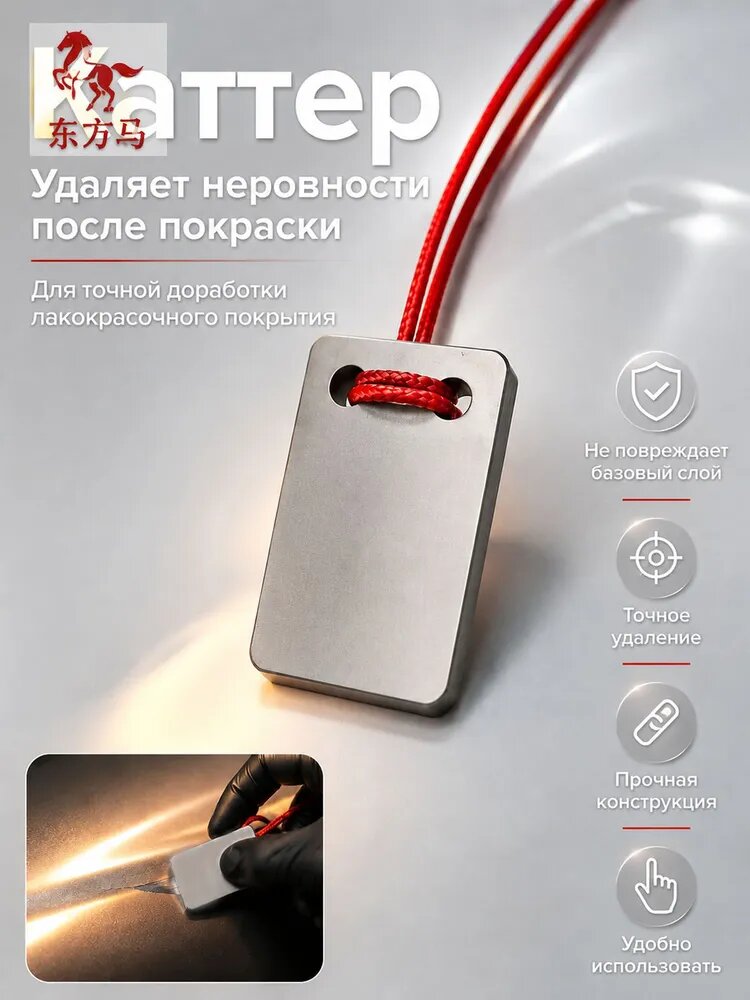 Катетер для Удаления Дефектов Покраски, Лезвие для ремонта точек покраски автомобиля, ремонтный скребок30x25мм