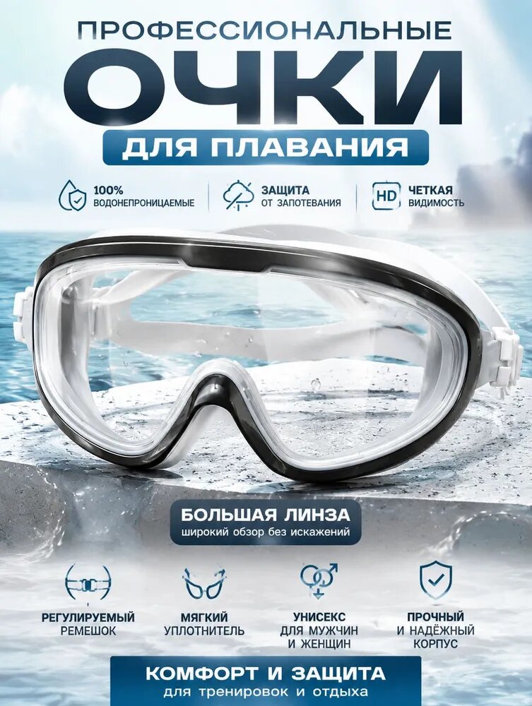 Очки для плавания — фото 1