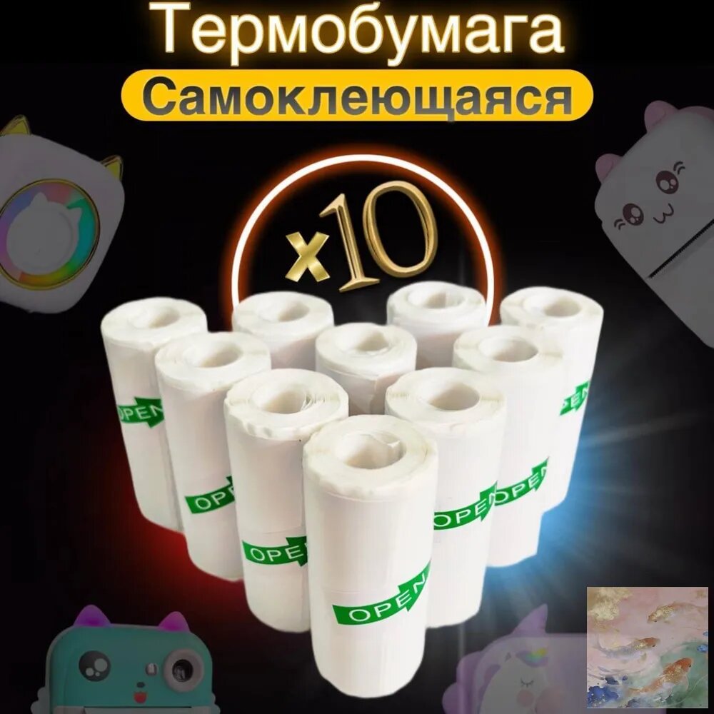 Фотобумага, 10 лист, шт