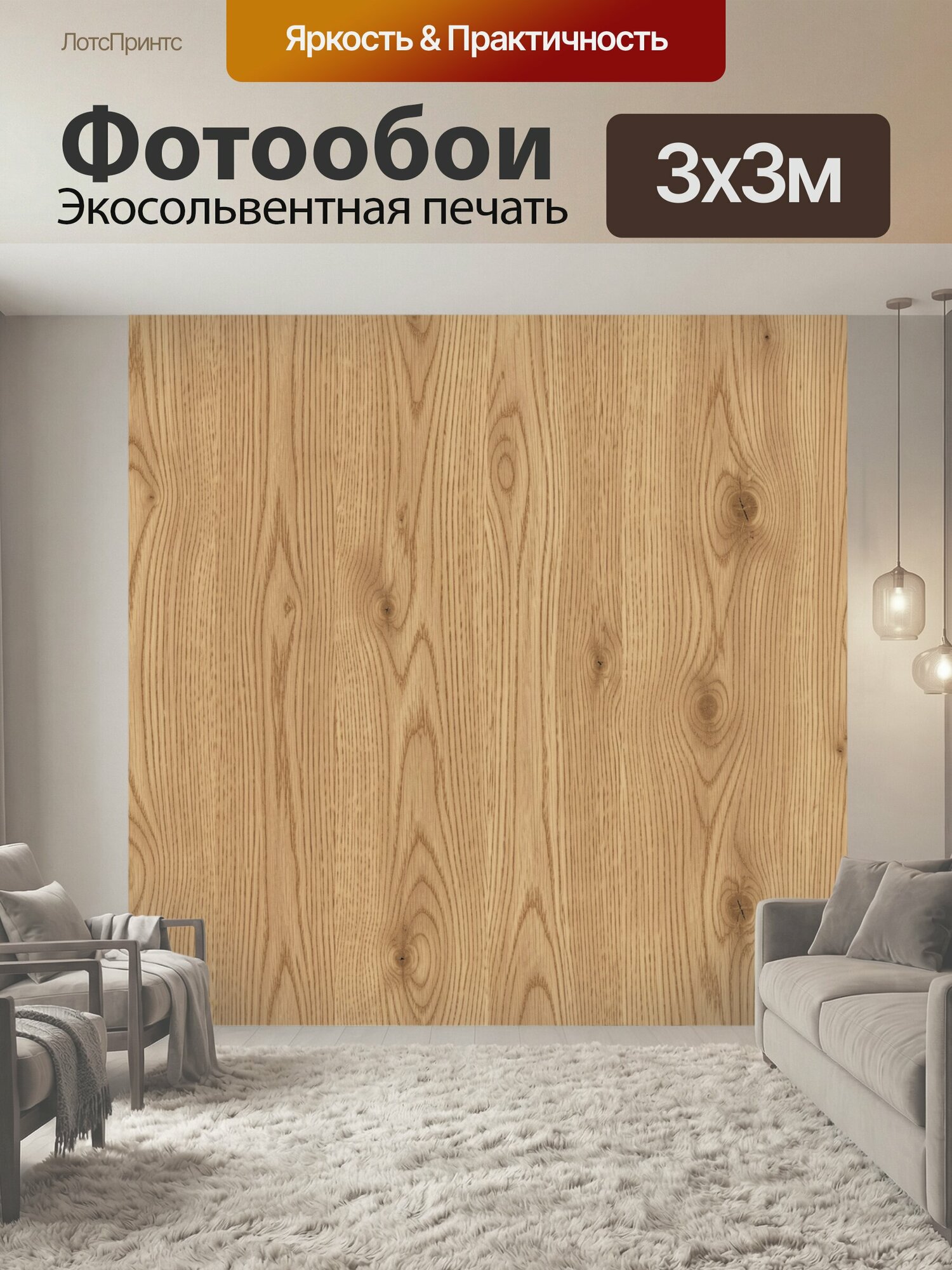 Фотообои "Бежевая древесная текстура. Однотонный принт с имитацией светлой древесины: видимые сучки, волокна и мягкие прожилки в тёплой." 300x300 см. экосольвентная печать