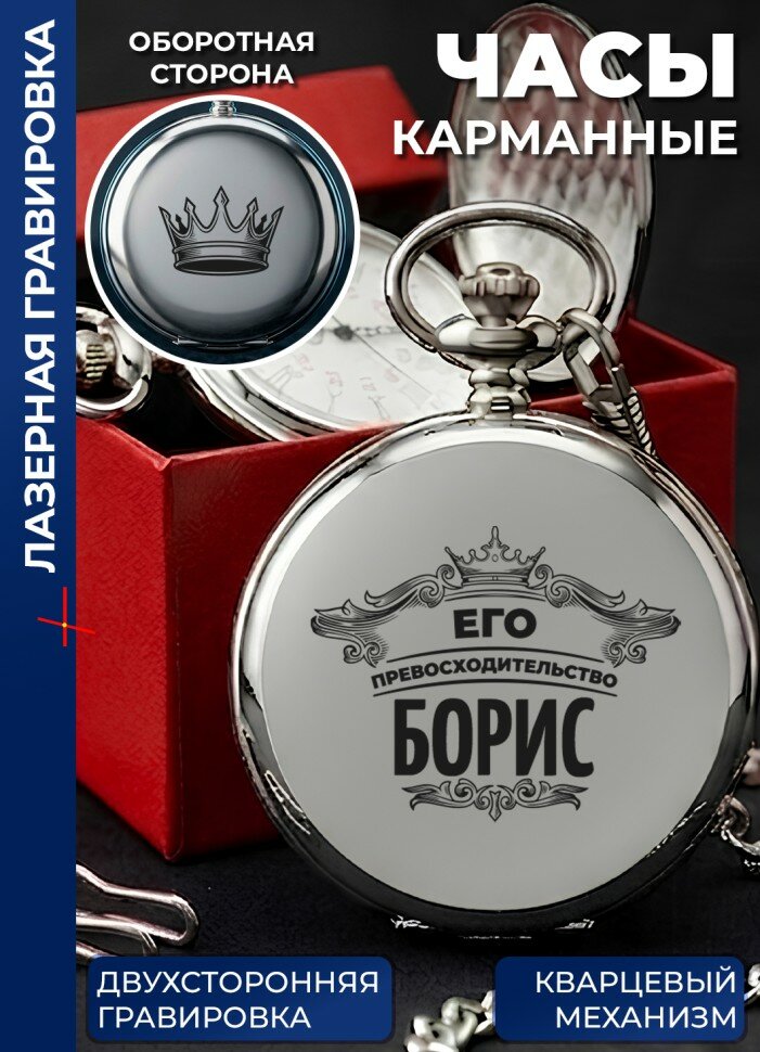 Карманные часы