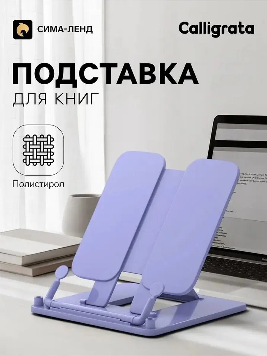 Цветная сиреневая подставка для книг