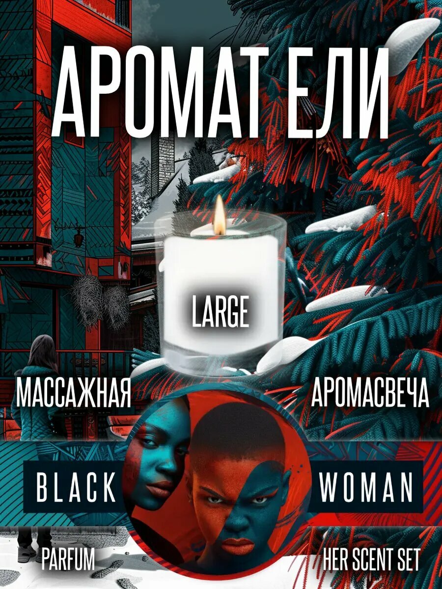 Массажное масло свеча для тела ель